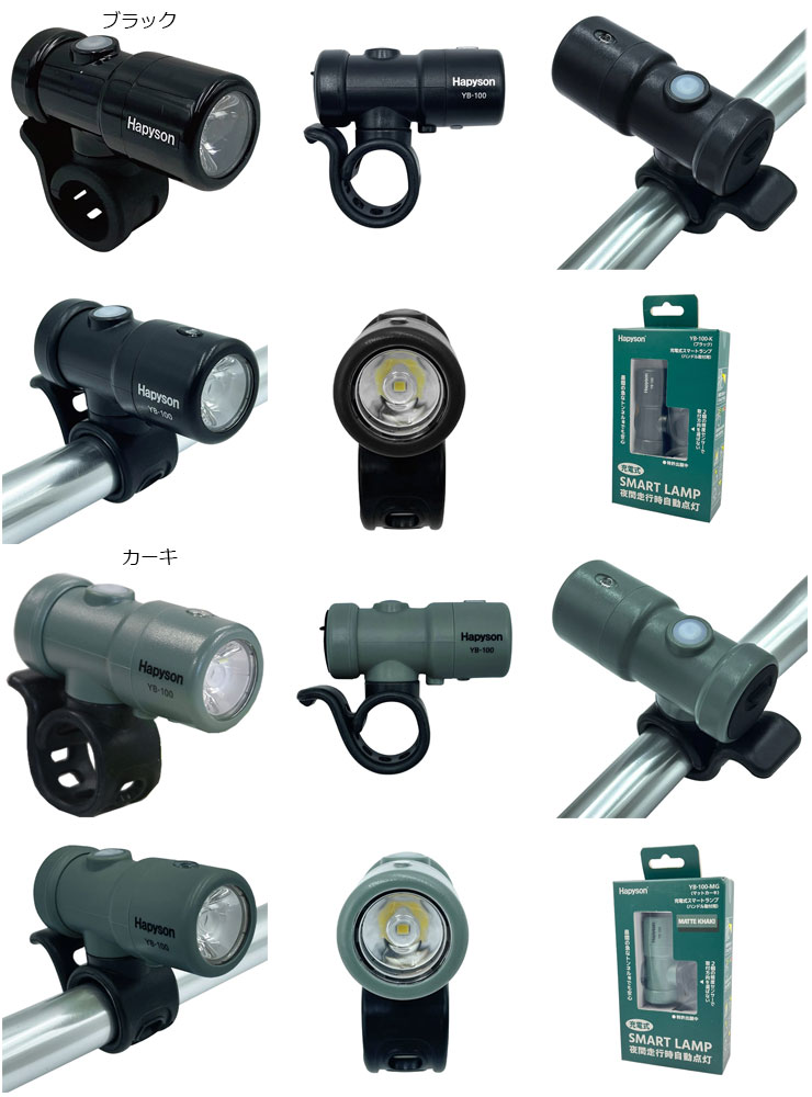 Hapyson 1LED USB充電 自動点灯ライト ハンドルライト用 フロントライト 前用