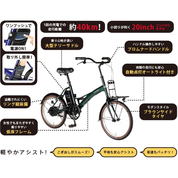 TRANS MOBILLY E-BASIC シティ（トランスモバイリー イーベーシックシティ）20インチ 変速なし 電動自転車