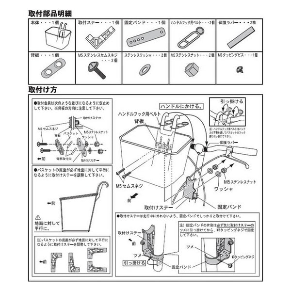 FB-022 フロント用コンパクトバスケット